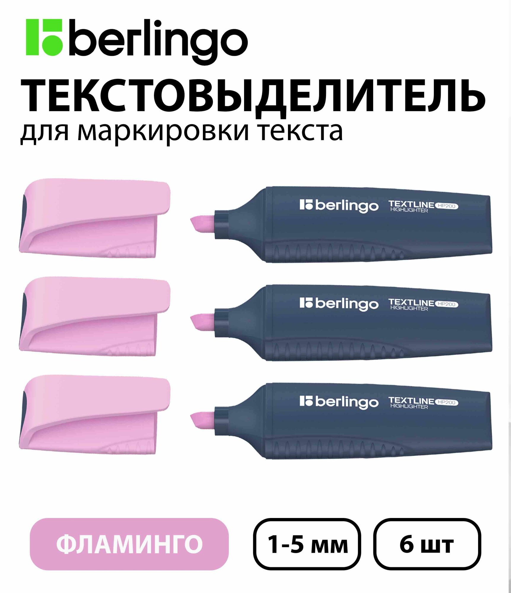 Набор 6 шт. - Текстовыделитель Berlingo "Textline HP200" пастельный цвет, фламинго, 1-5 мм T5019