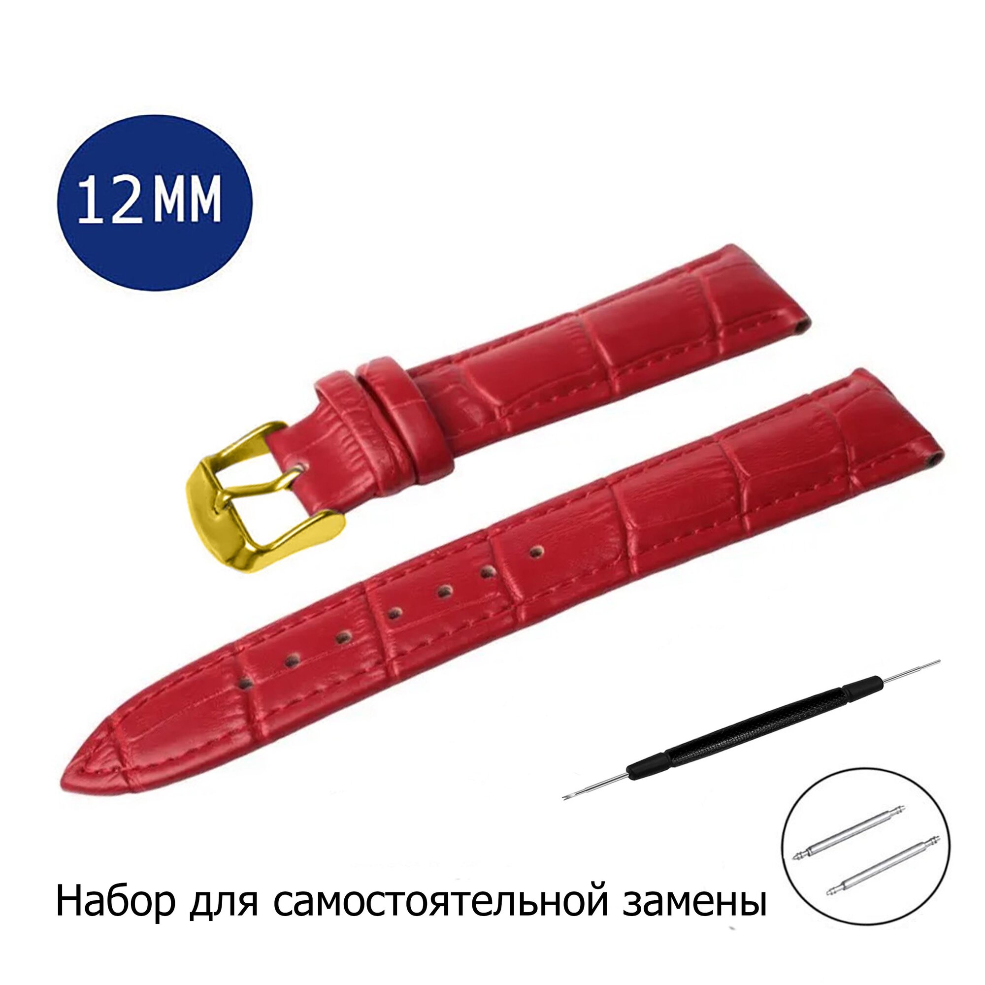 Ремешок
