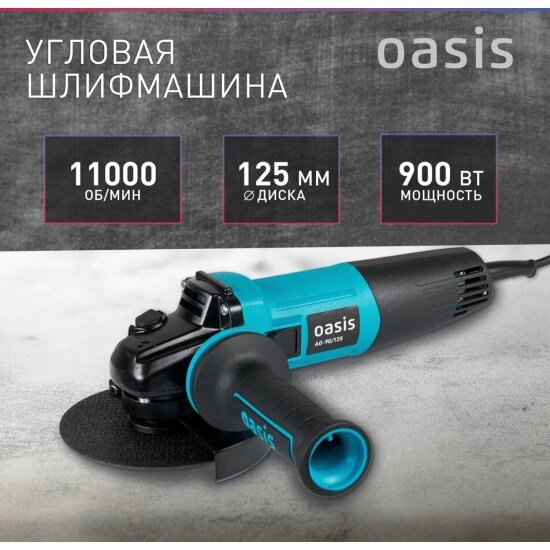 Машина шлифовальная угловая Oasis AG-90/125
