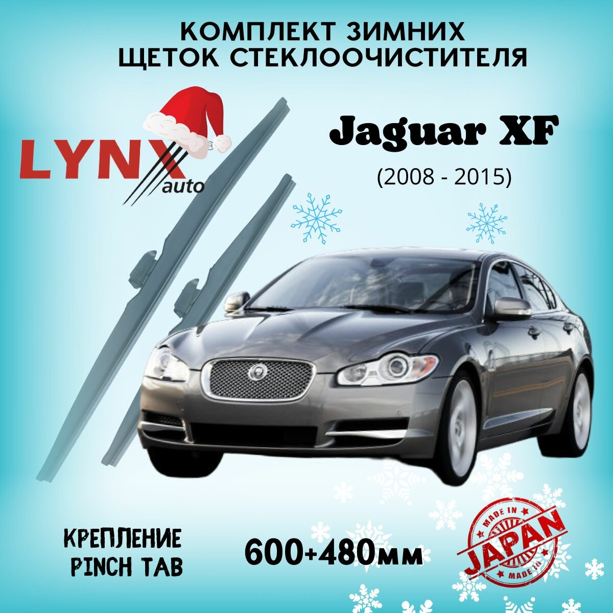 Зимние дворники LYNXauto Jaguar XF 2008-2015, 600 480мм / комплект 2 шт