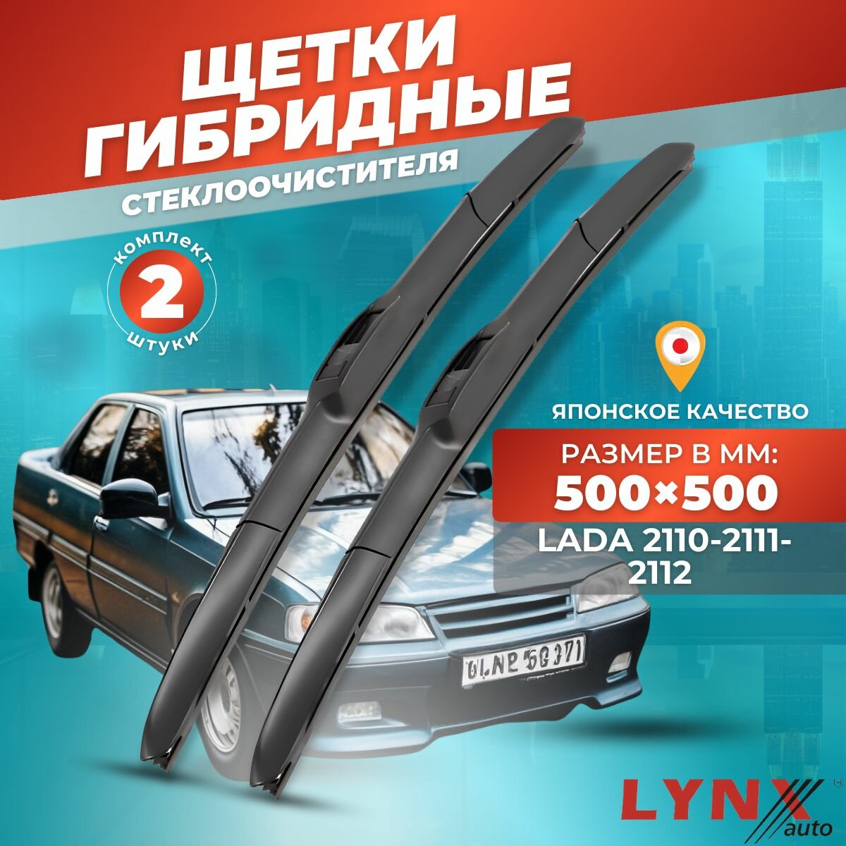 Дворники автомобильные на LADA / Лада ВАЗ 2110 / 2111 / 2112 / щетки стеклоочистителя гибридные