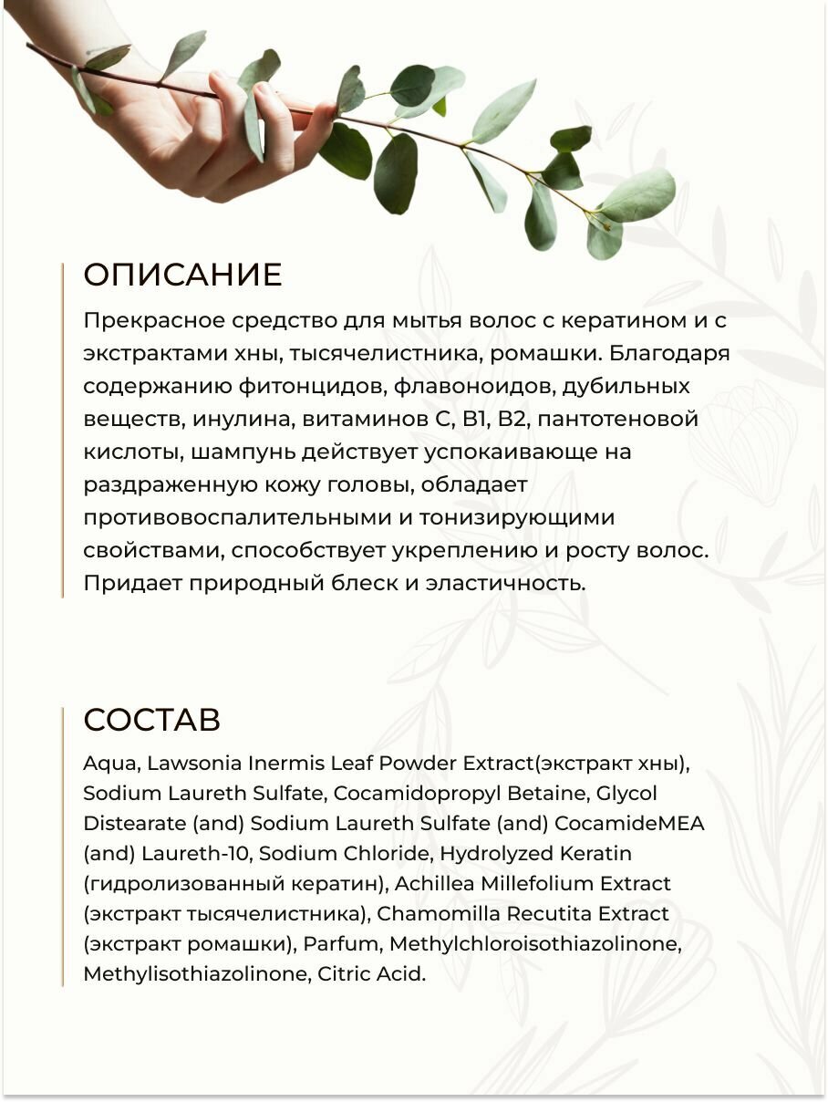 (2шт) Шампунь Хна+2 с кератином, экстрактом хны, тысячелистника и ромашки, 450 мл