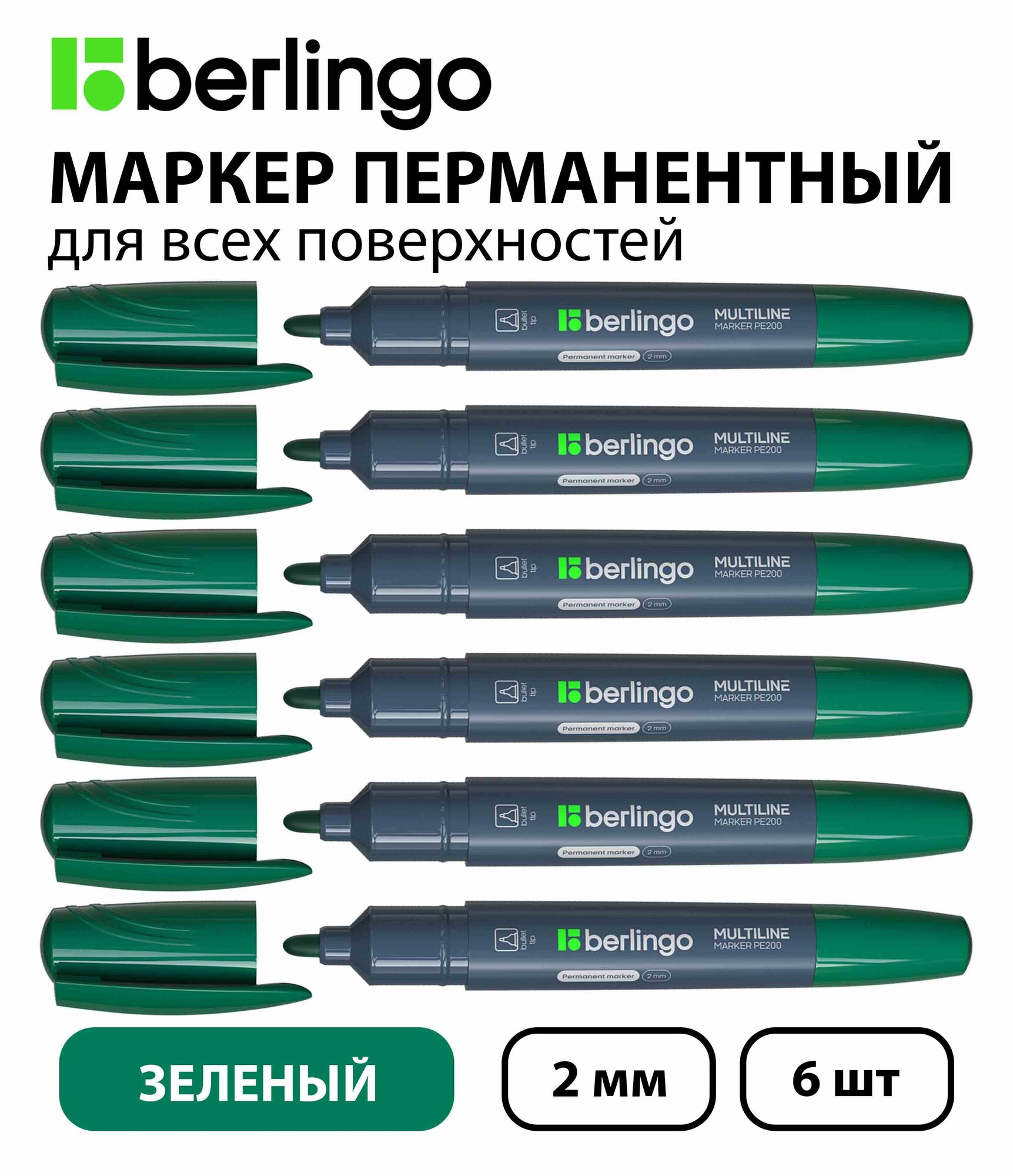 Набор 6 шт. - Маркер перманентный Berlingo "Multiline PE200" зеленый, пулевидный наконечник, 2 мм PM6101