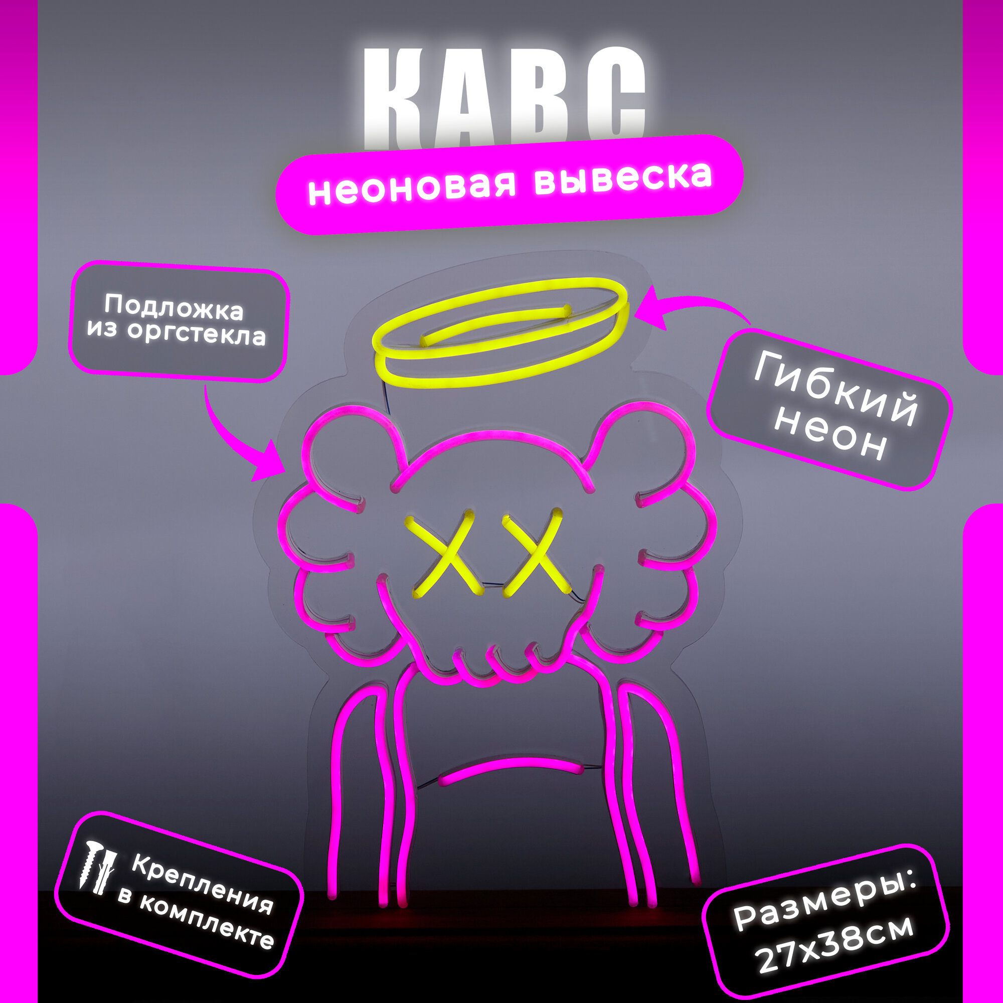 Неоновая вывеска "Кавс с нимбом" от бренда MirronNeon, Интерьерный светильник