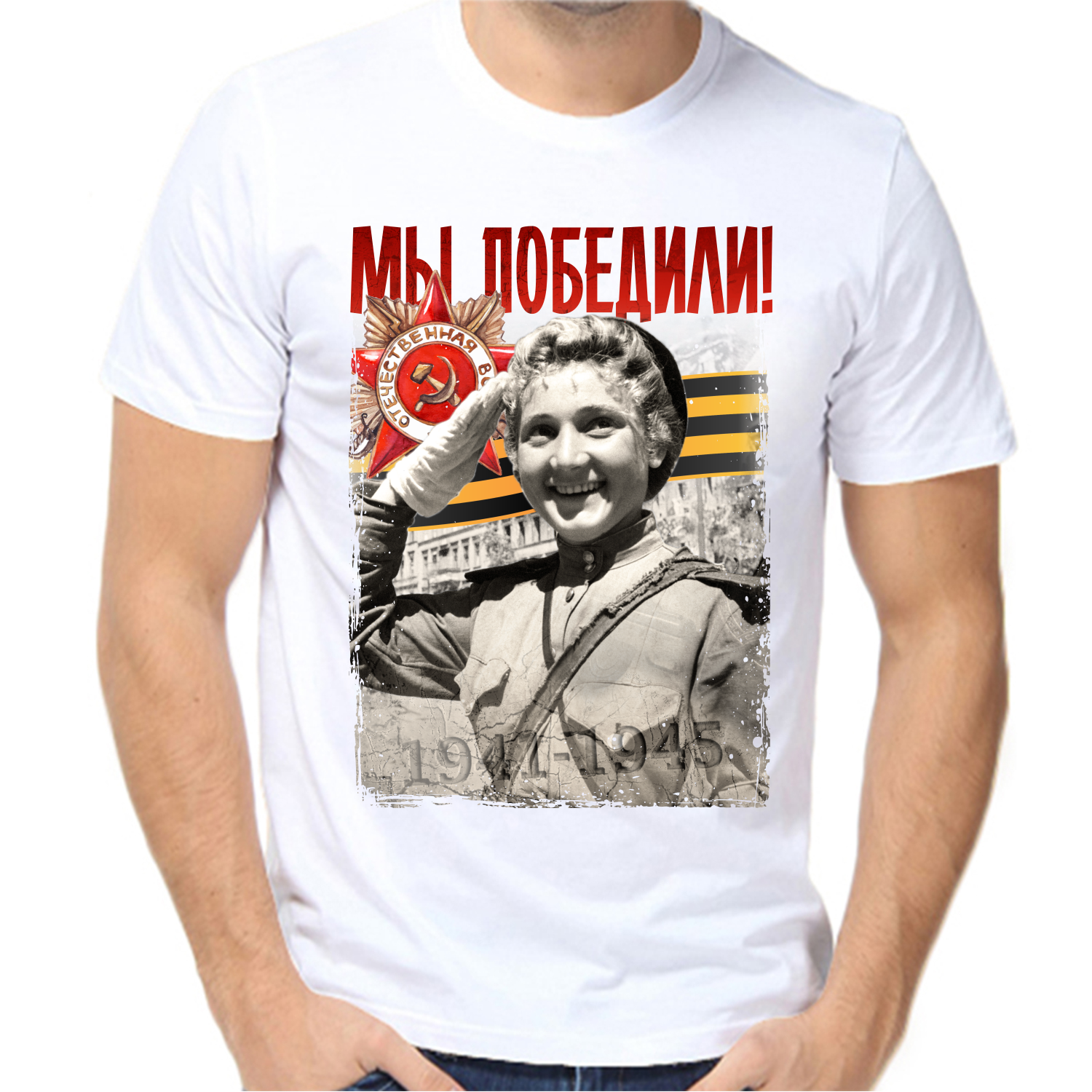 Футболка 1941-1945 мы победили 2