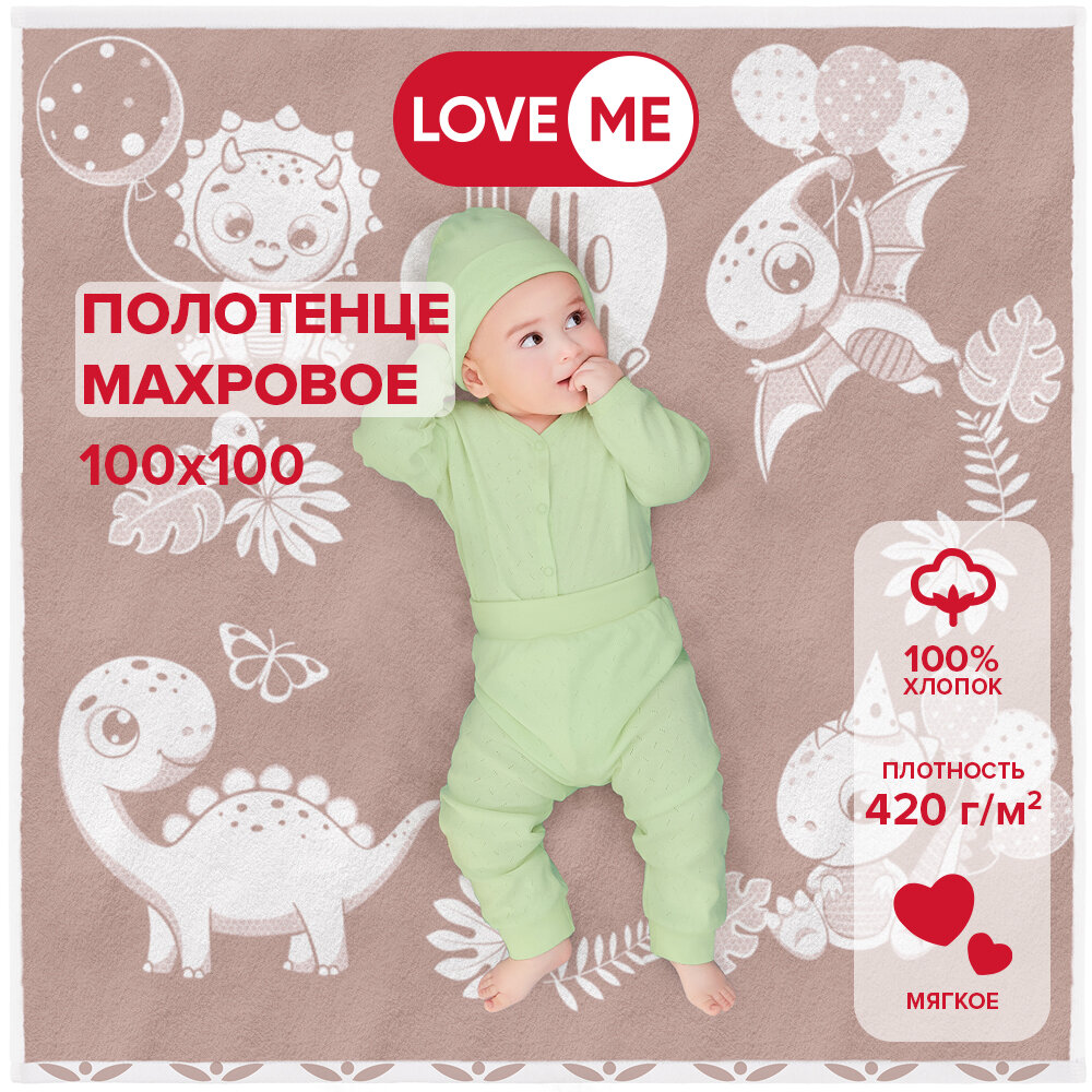 Полотенце детское банное махровое 100х100 см LoveME, хлопок 100%