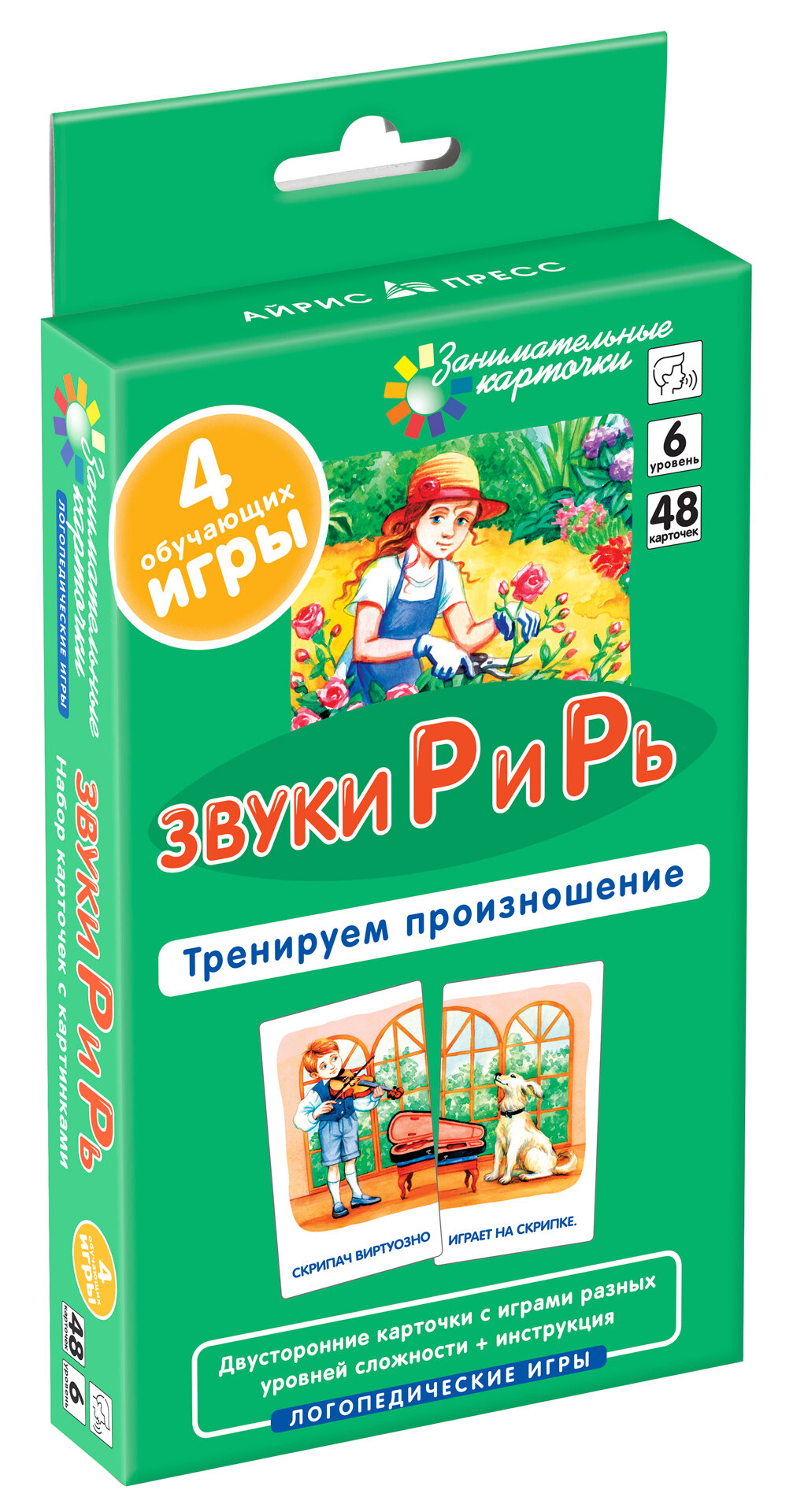 Звуки Р и Рь. Тренируем произношение. Набор карточек. Ильющенкова С. Р, Куприна В. В.