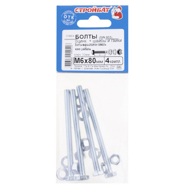 Болт DIN933 М6x80 + гайка + шайба + гровер 4шт