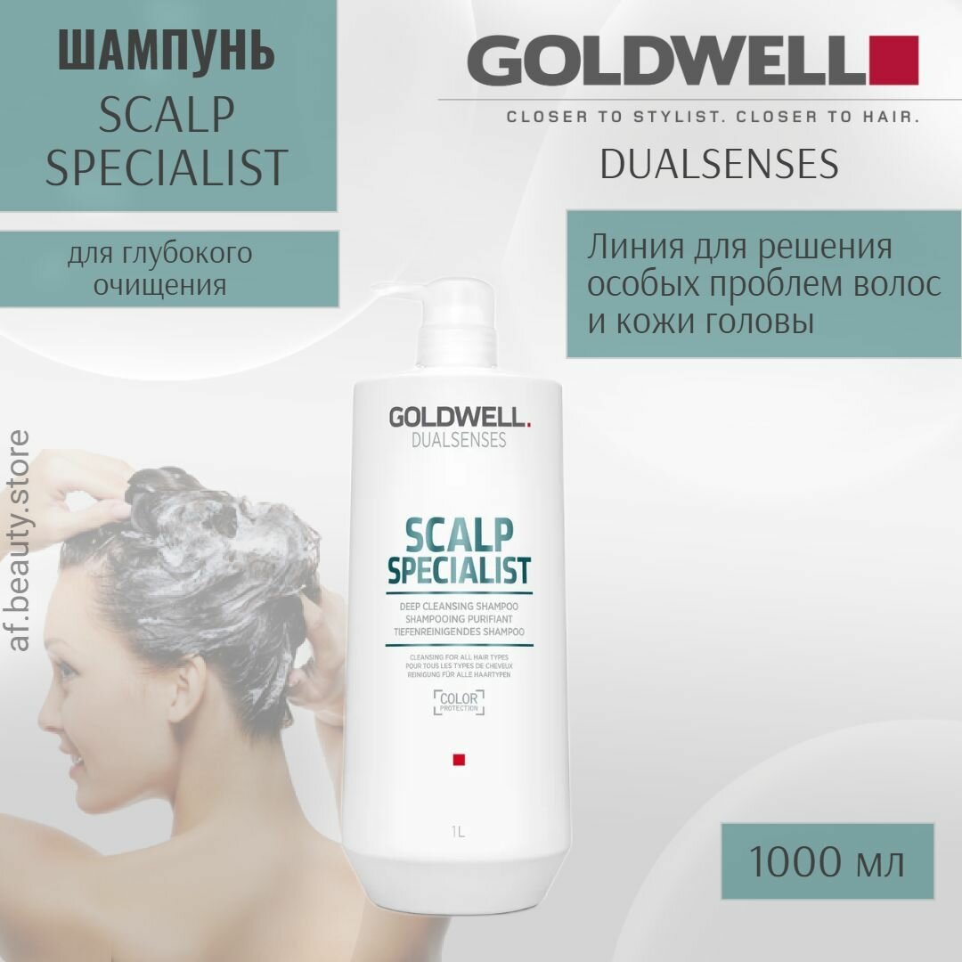 Goldwell Dualsenses Scalp Specialist Deep Cleansing Shampoo - Шампунь глубокого очищения 1000 мл