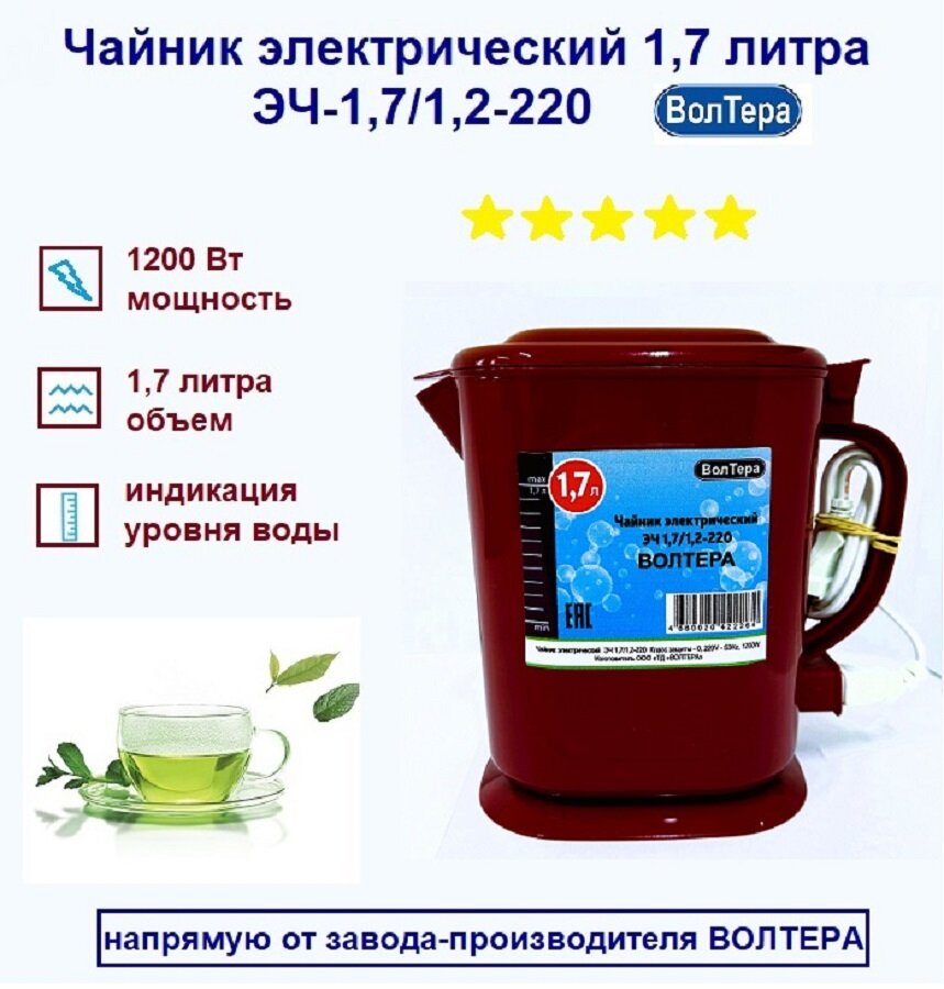 Чайник электрический 1,7 литра волтера, рубин