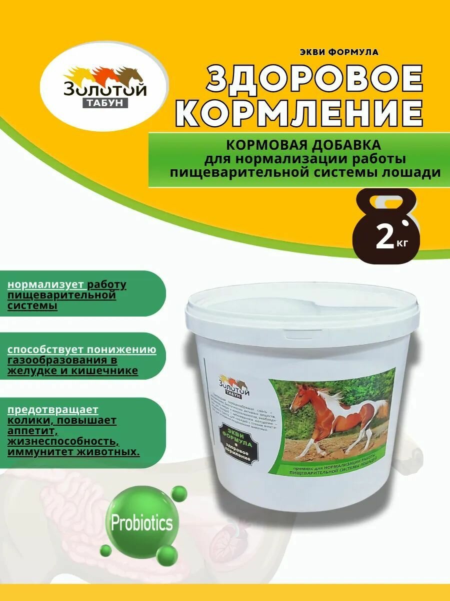 Эквиформула "Здоровое кормление", 2 кг
