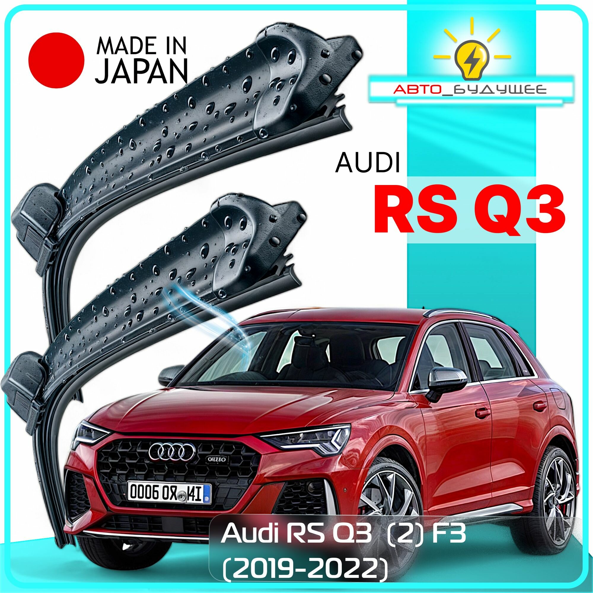 Дворники Audi RS Q3 (2) F3 / ауди РС Ку3 Ф3 2019 / 2020 / 2021 / 2022 Щетки стеклоочистителя бескаркасные автомобильные LYNXauto 600мм-500мм к-т 2шт.