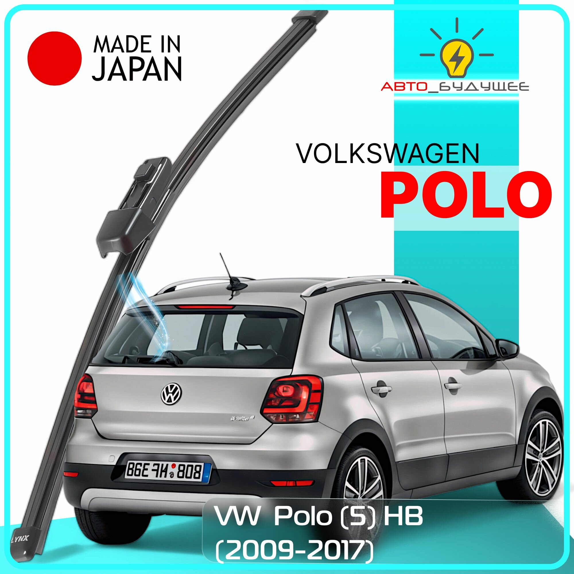 Дворник задний VW Volkswagen Polo (5) / Фольксваген Поло хэтчбек 2009 2010 2011 2012 2013 2014 2015 2016 2017 Щетка стеклоочистителя задняя, 280мм
