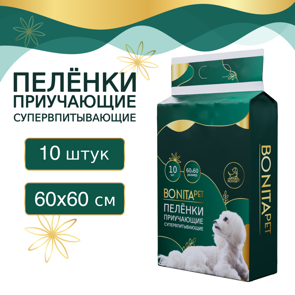 BONITAPET пеленки для животных приучающие супервпитывающие, 60x60 см - 10 шт
