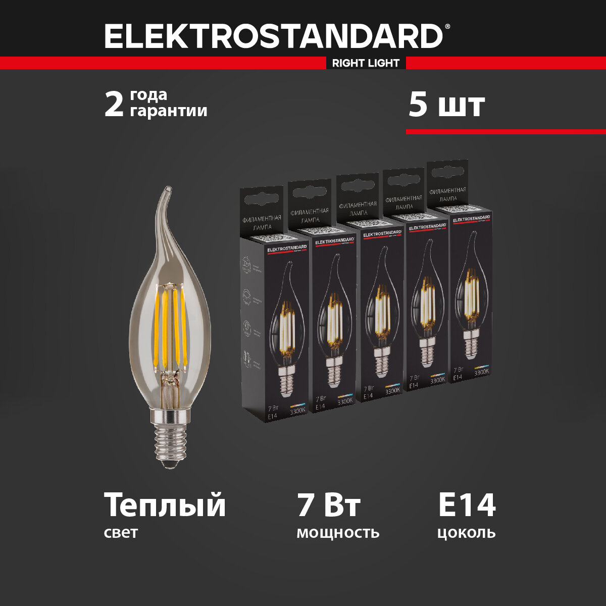 Набор ламп филаментных E14 Elektrostandard Свеча на ветру F BLE1416, 7 Вт, 3300K, прозрачный, CA37, 5 шт.