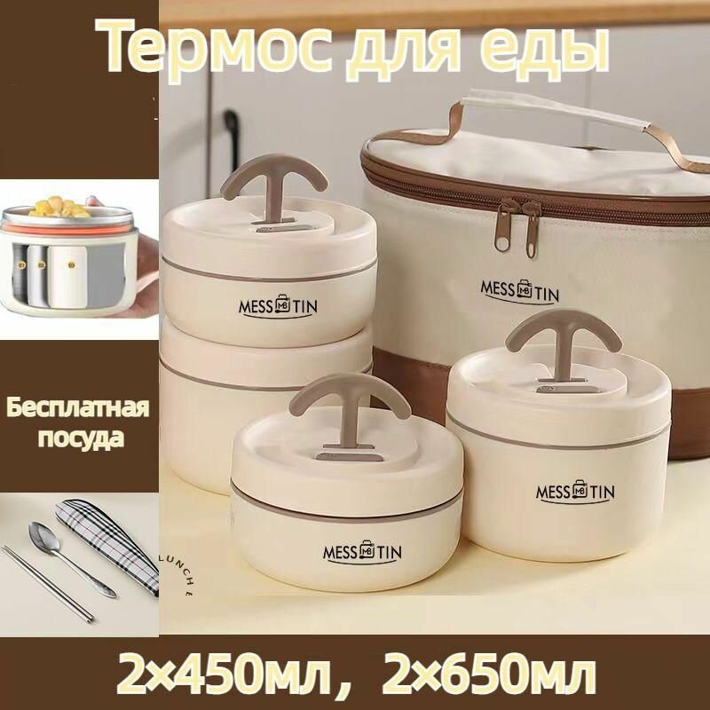 Термос для еды 4 в 1