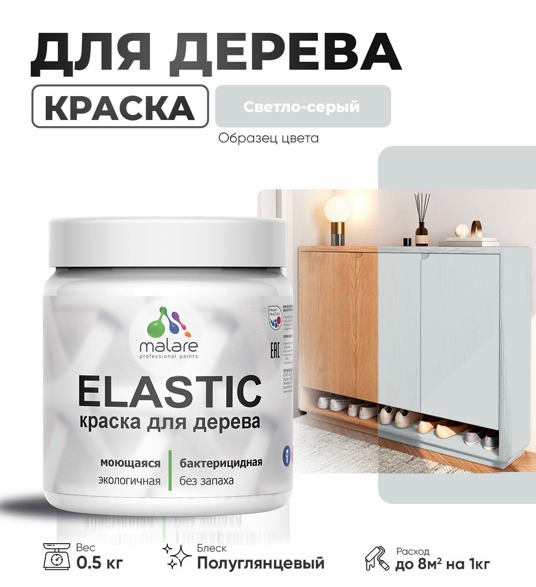 Резиновая краска по дереву Malare Elastic эластичная акриловая для дерева для наружных и внутренних работ, быстросохнущая без запаха, полуглянцевая, светло-серый, 0.5 кг