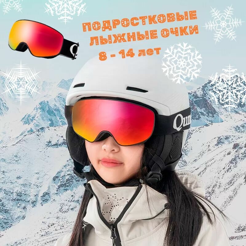 Маска горнолыжная подростковая Qunature красная revo линза, черный ремешок (8-14 лет)