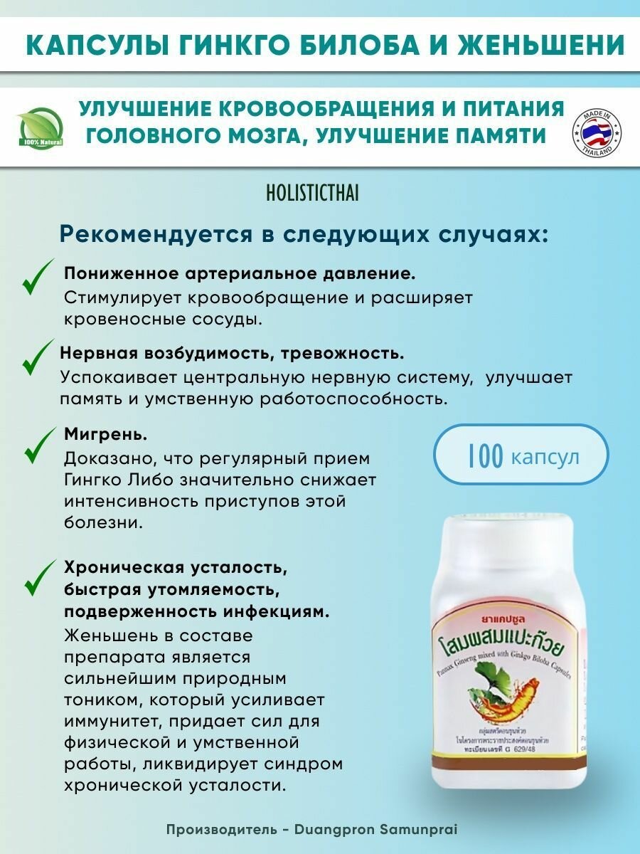 Капсулы "Красный Женьшень, Гинго Билоба и Центелла" антивозрастной тоник против старения 100 шт.