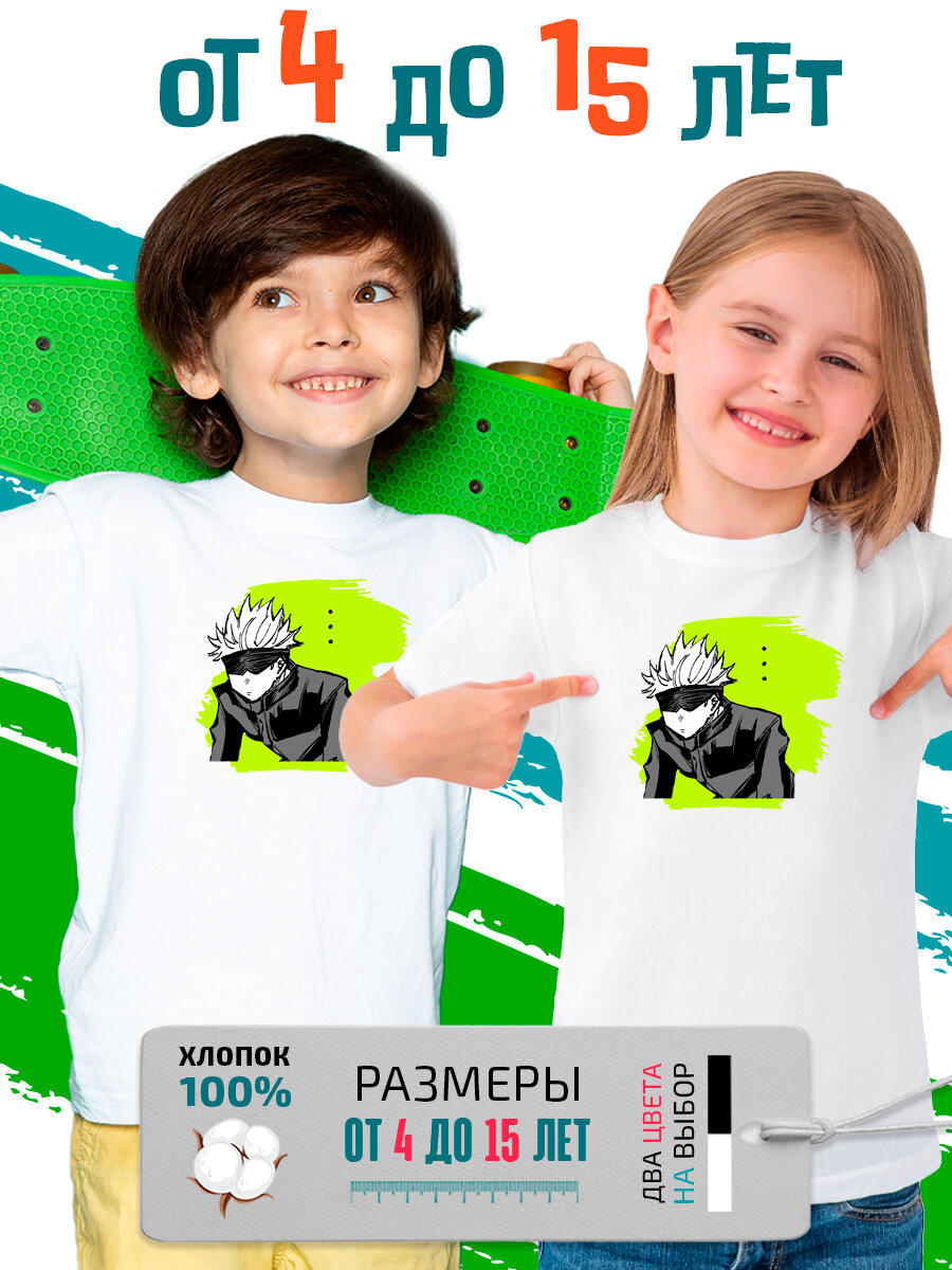 Футболка детская Сатору Годзе Магическая Битва
