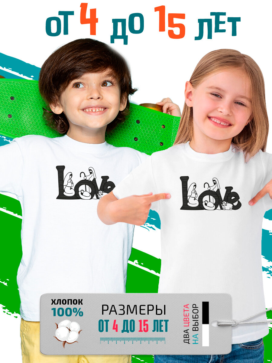 Футболка детская с надписью Love Любовь