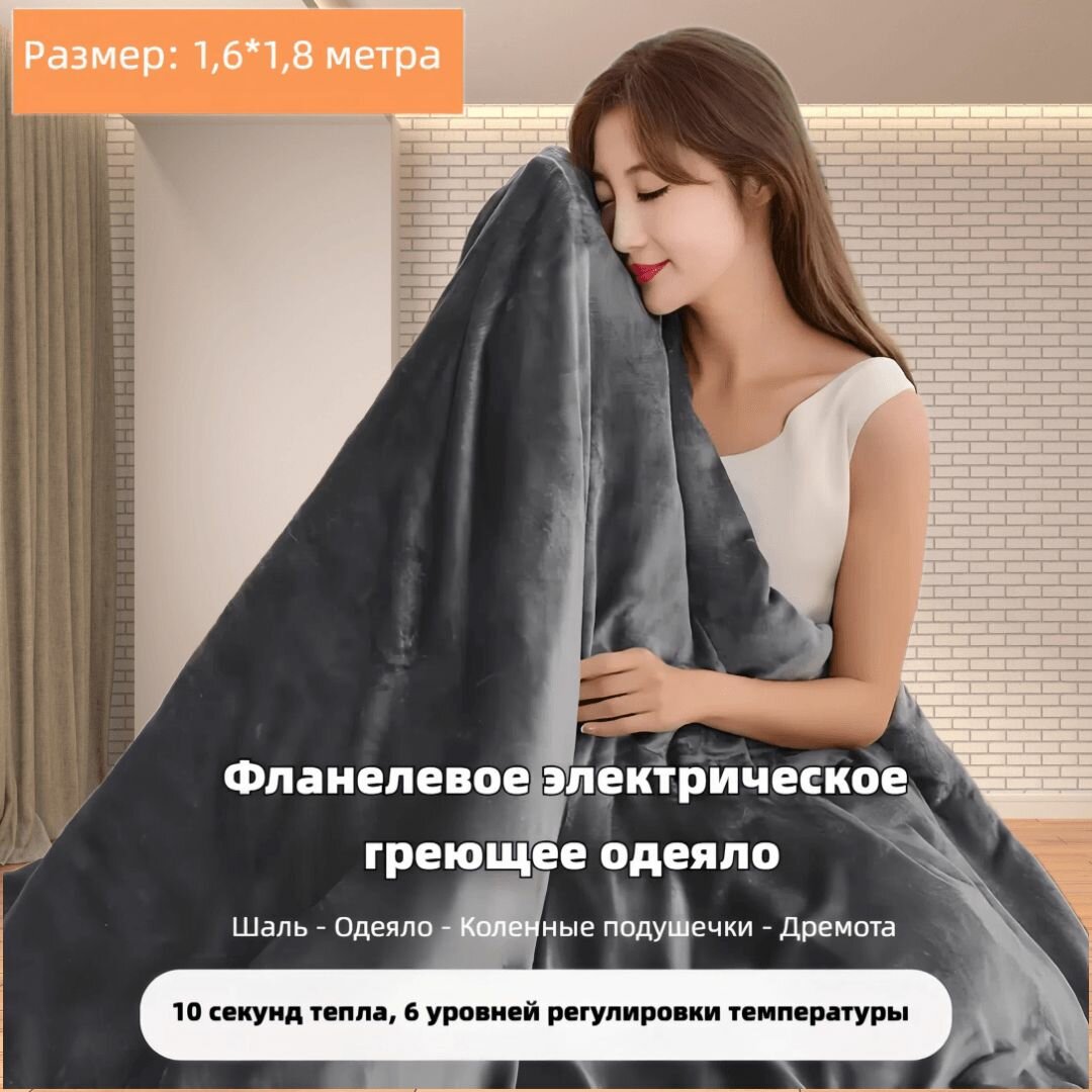 Электроодеяло двуспальное, одеяло с подогревом, обеденный перерыв, диван можно разложить и накрыть моющейся грелкой
