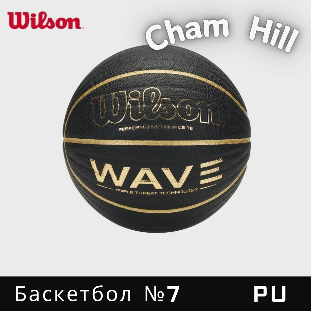 Мяч баскетбольный Wilson WAVE PERFORMANCE BLGO, WZ2023301CN7, размер 7