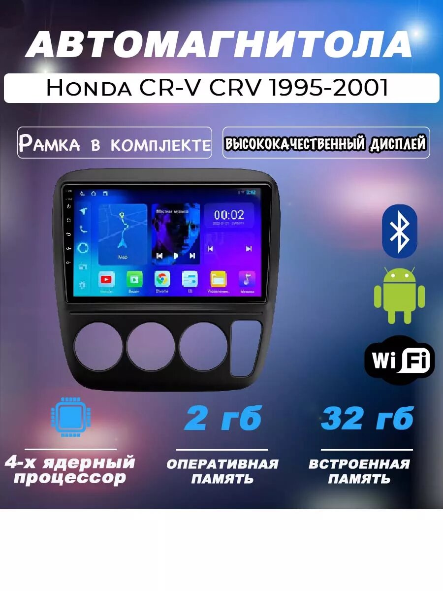 Автомагнитола для Honda CR-V CRV 1995-2001 2/32Gb, Bluetooth, FM/AM, GPS