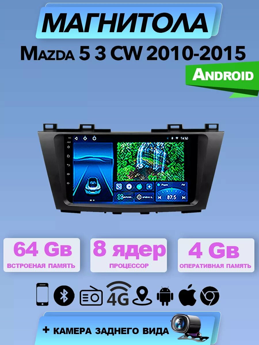 Автомагнитола TS18PRO Mazda 5 3 CW 2010-2015 4/64Gb, Bluetooth, FM/AM, GPS