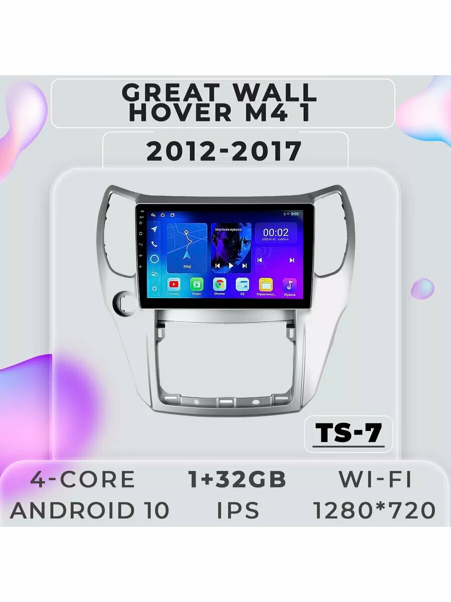 Магнитола TS7 Great Wall Hover M4 1 2012-2017 1/32Gb, Bluetooth, FM/AM, GPS