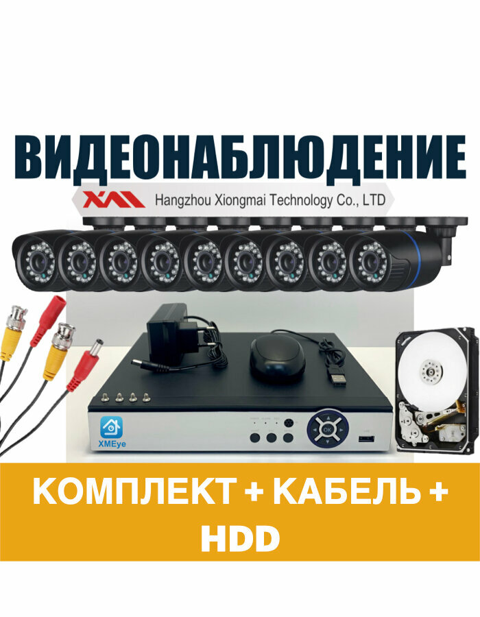Полный комплект AHD видеонаблюдения на 9 камер 5мП (KIT9AHD100B5MP_HDD1Tb)