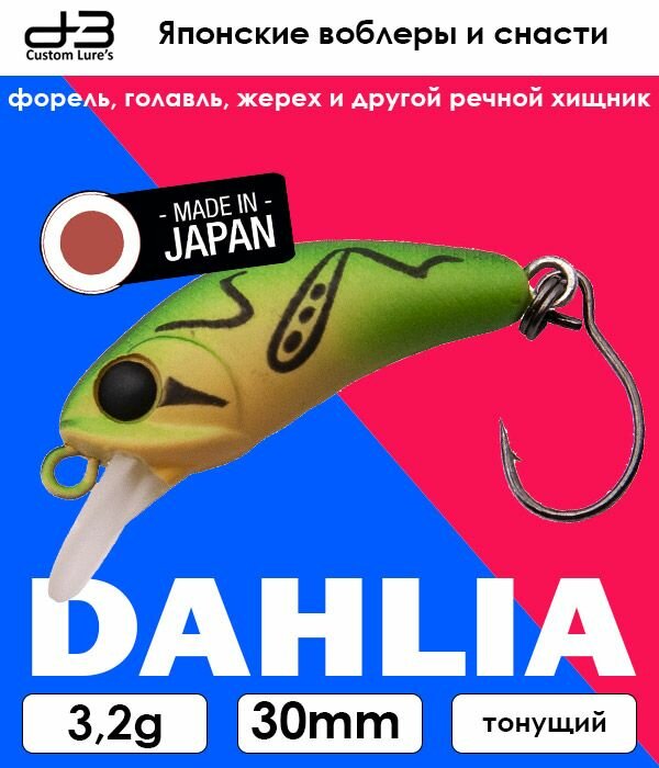 Воблер D-3 CUSTOM DAHLIA 30SS 3.2g цвет 15