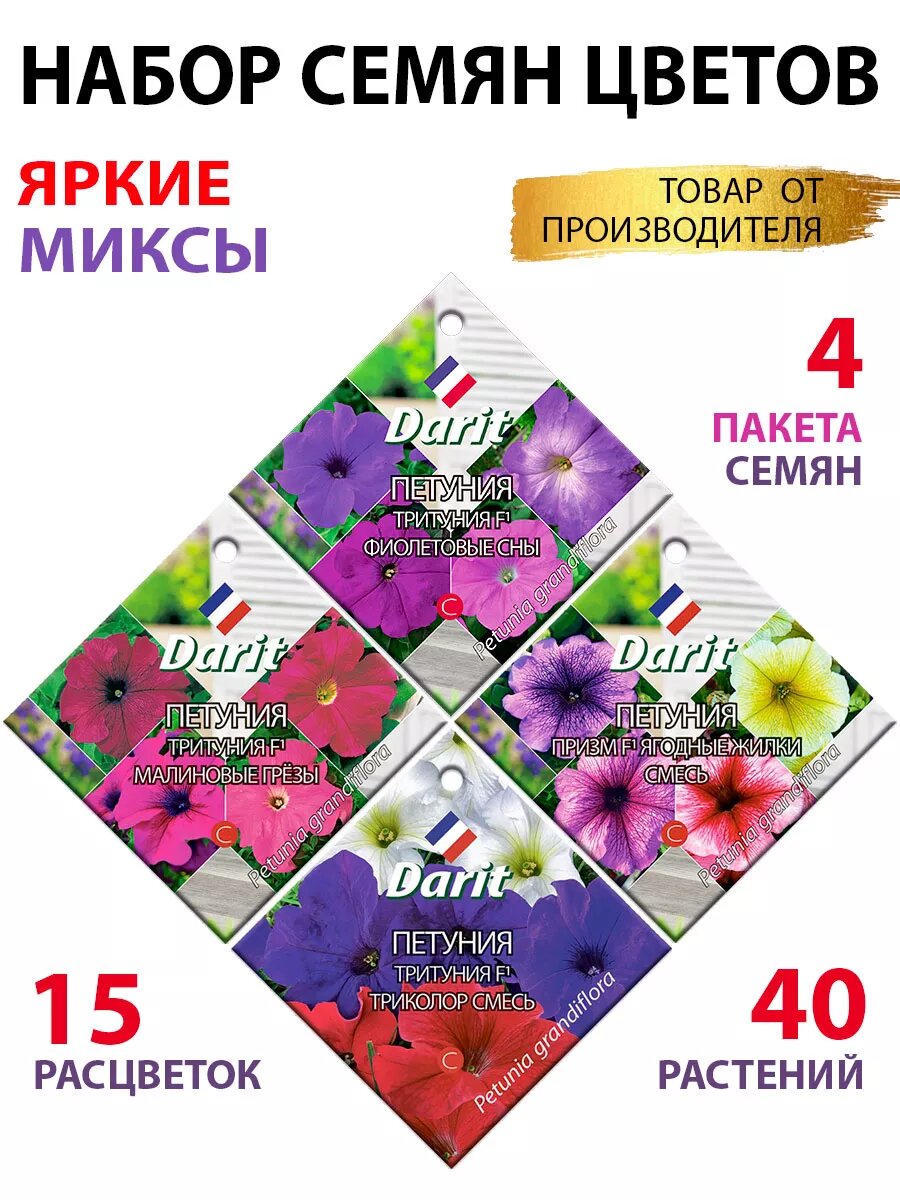 Семена петунии набор 4 шт