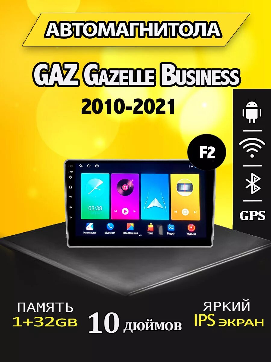 Магнитола GAZ Gazelle Business 1/32GB