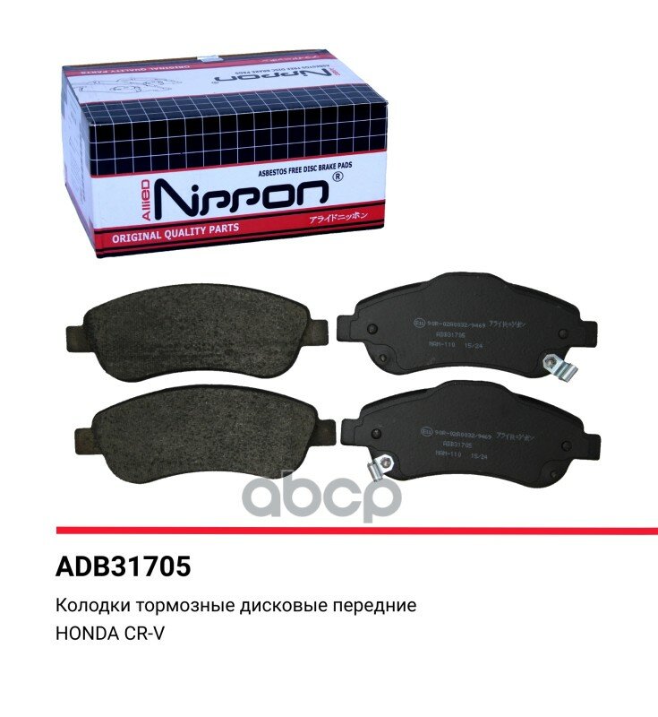 Колодки тормозные дисковые ALLIED NIPPON арт. ADB31705