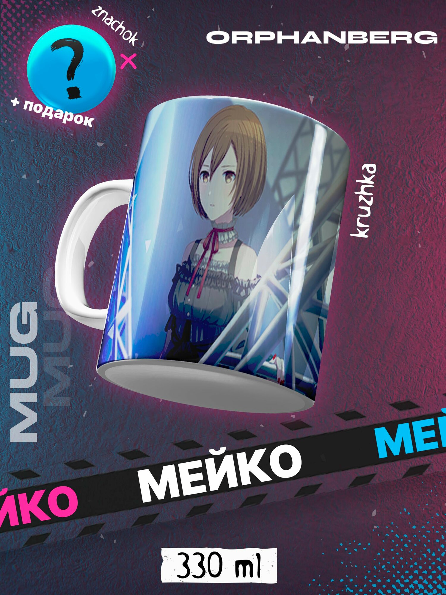 Кружка Project SEKAI Мейко