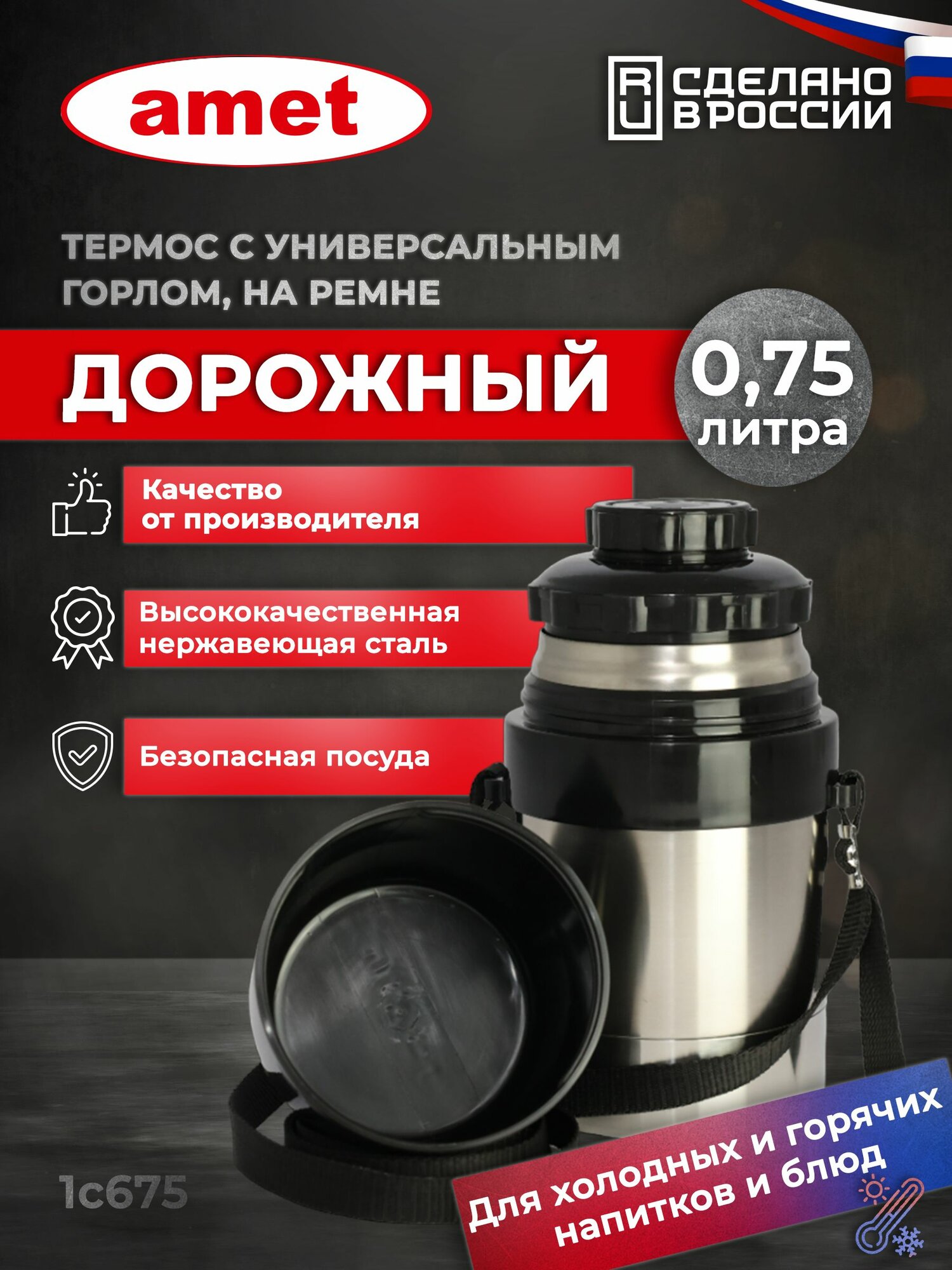 Термос "Дорожный" 0,75 л, универсальное горло, на ремне