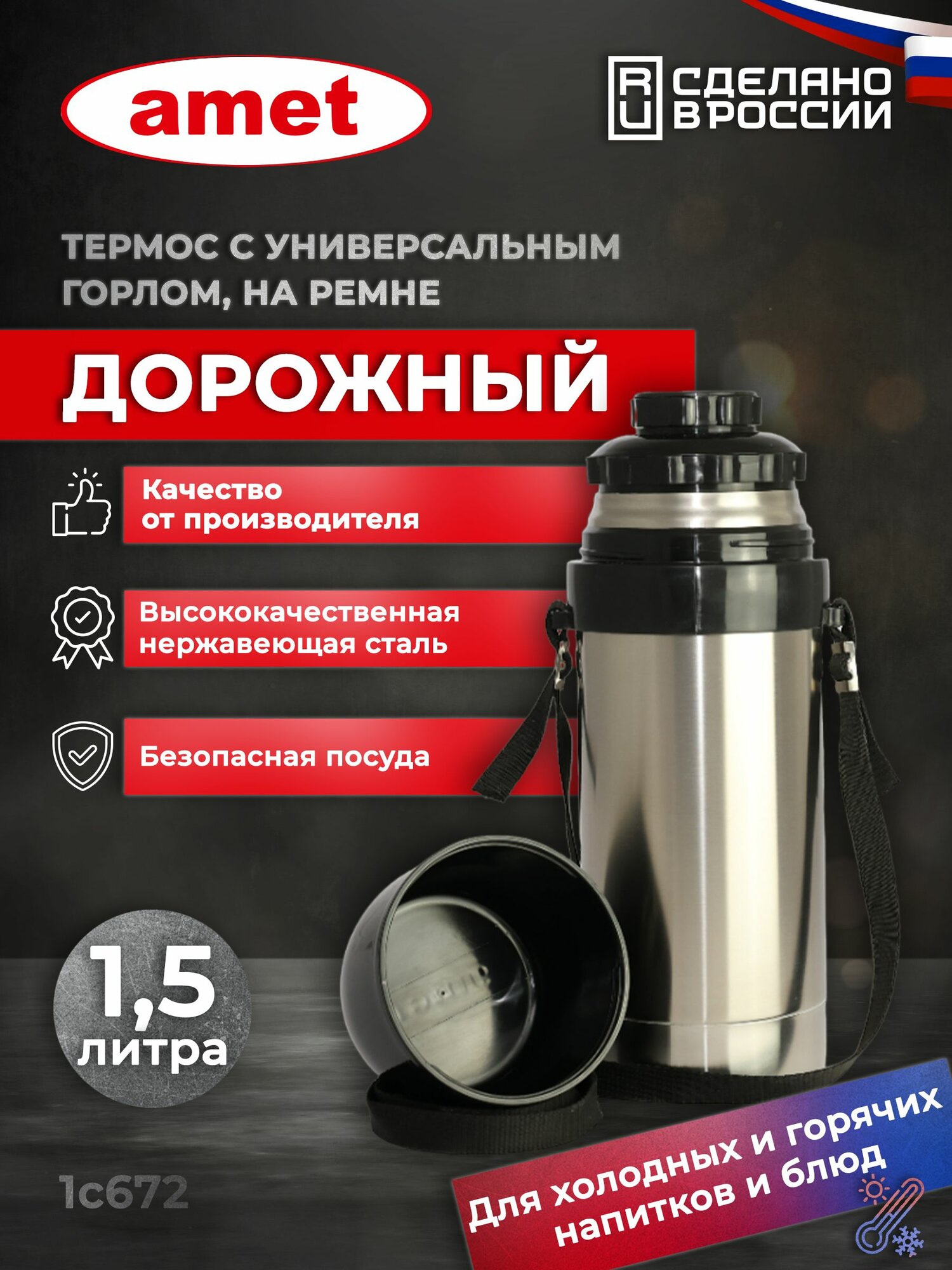 Термос "Дорожный" 1 л, универсальное горло, на ремне