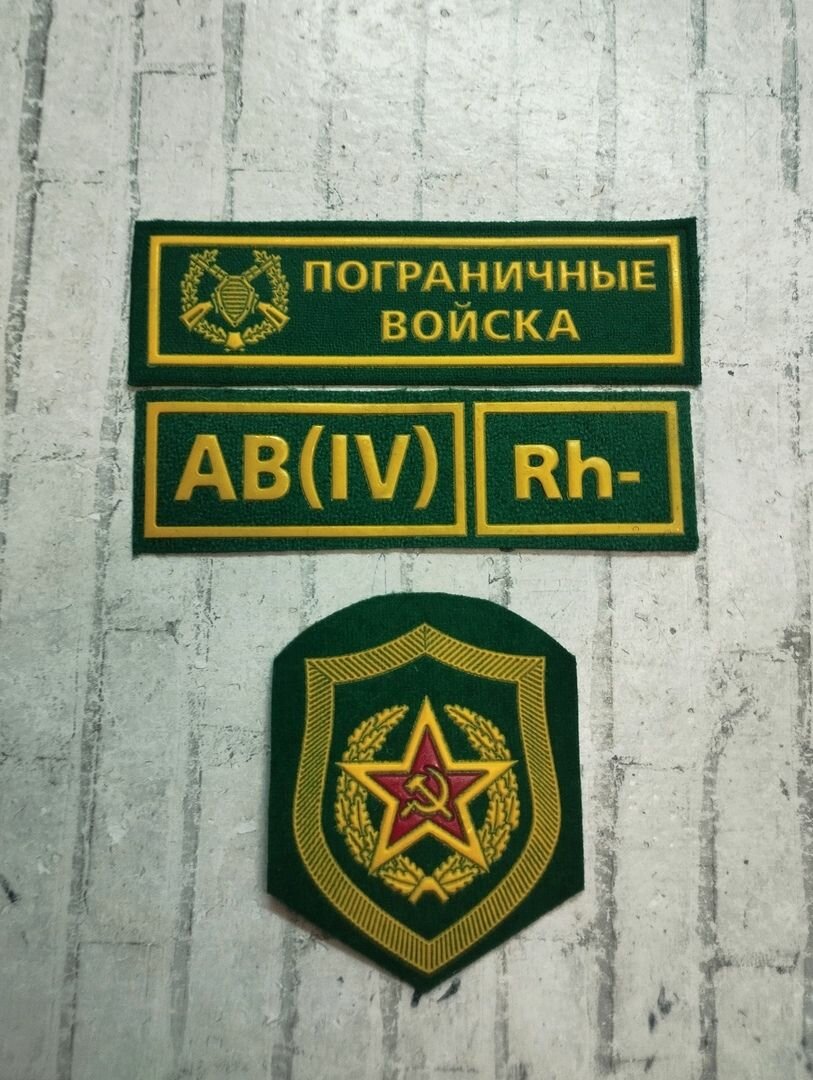 Комплект нашивок (шевроны) ПВ СССР Пограничные войска пластизоль без липучки (новодел)