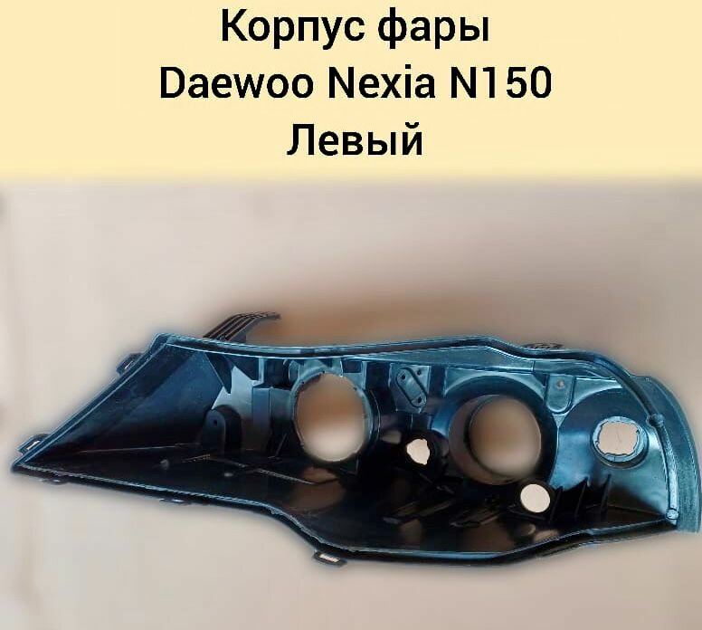 Корпус фары WEISMO N150 L, для Daewoo Nexia, передний, левый, черный, 1 шт.