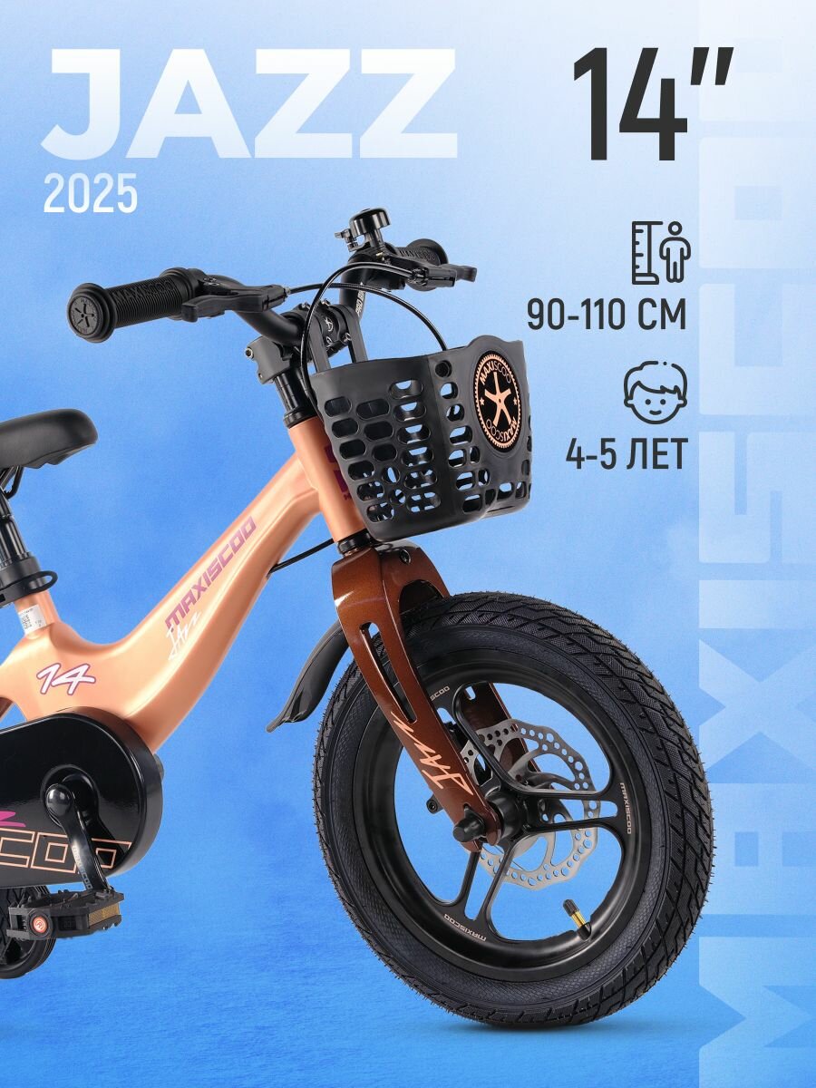 Велосипед детский двухколесный Maxiscoo JAZZ Pro 14" (2025) MSC-J1441P