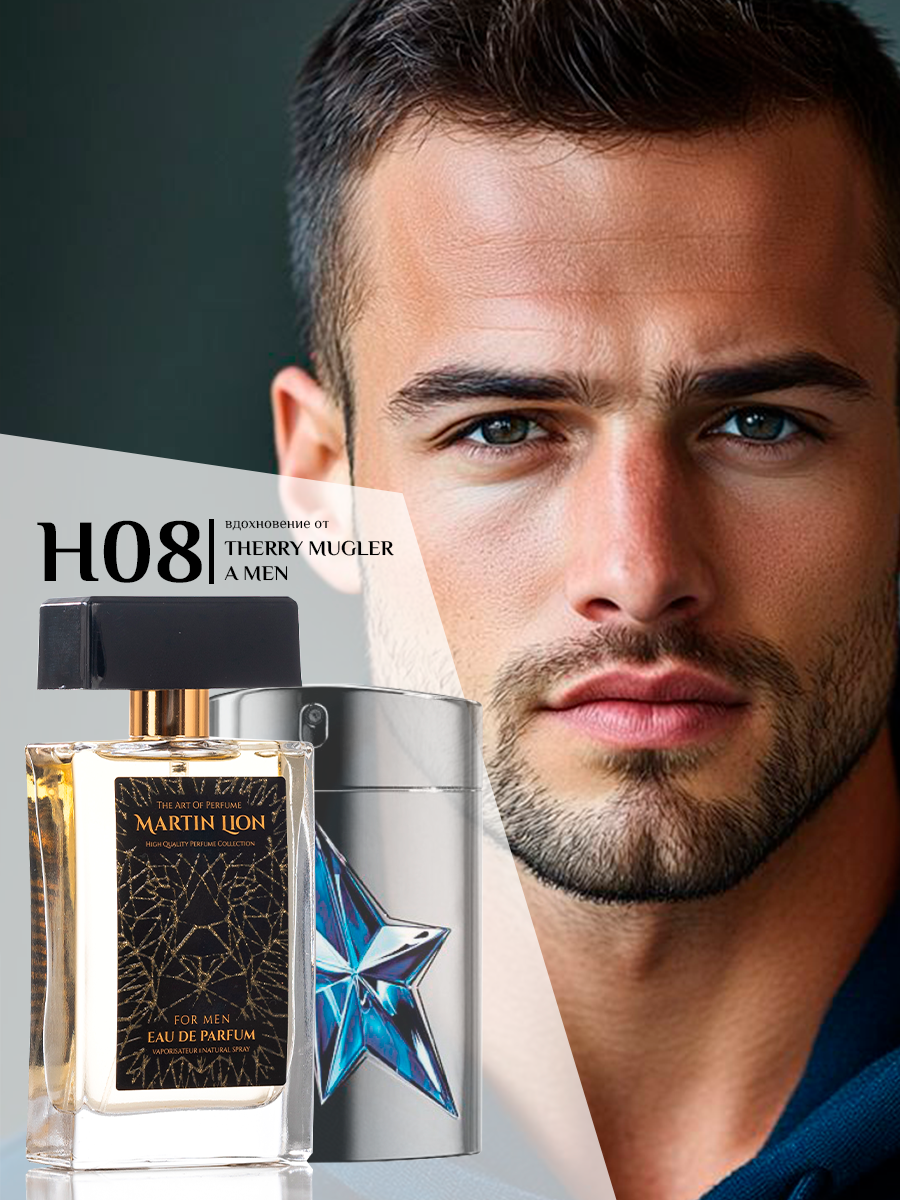 Парфюмерная вода Martin Lion H08 Hideaway, восточная, фруктовая, цветочная, мужская, 50мл