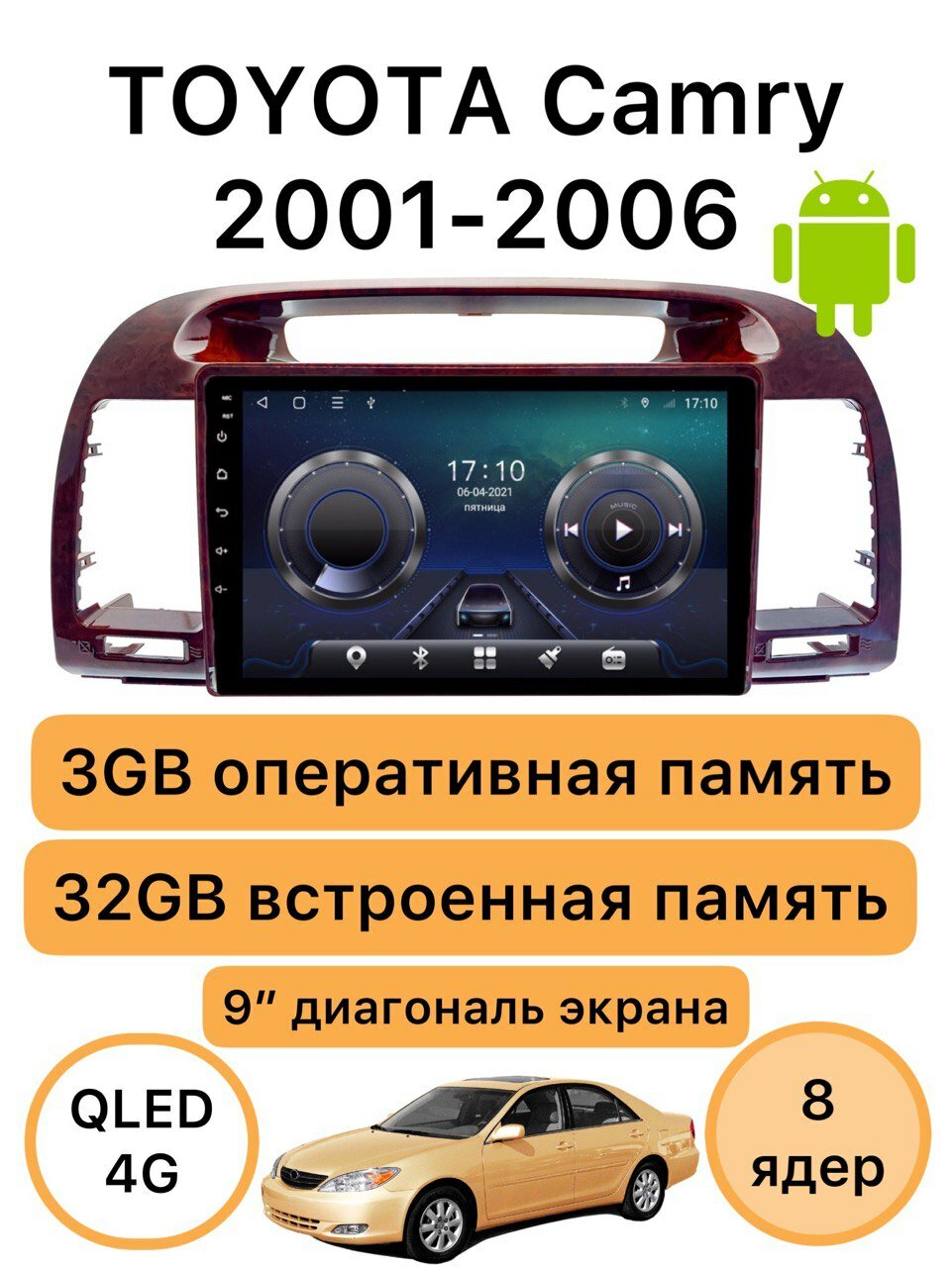 Автомагнитола для Toyota Camry 2001-2006 3GB+32GB QLED