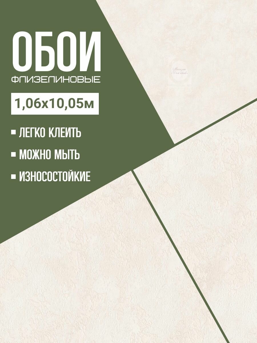 Обои флизелиновые бежевые WallS Pro Эйра 4293-2 1,06Х10м. Для спальни, зала, коридора.