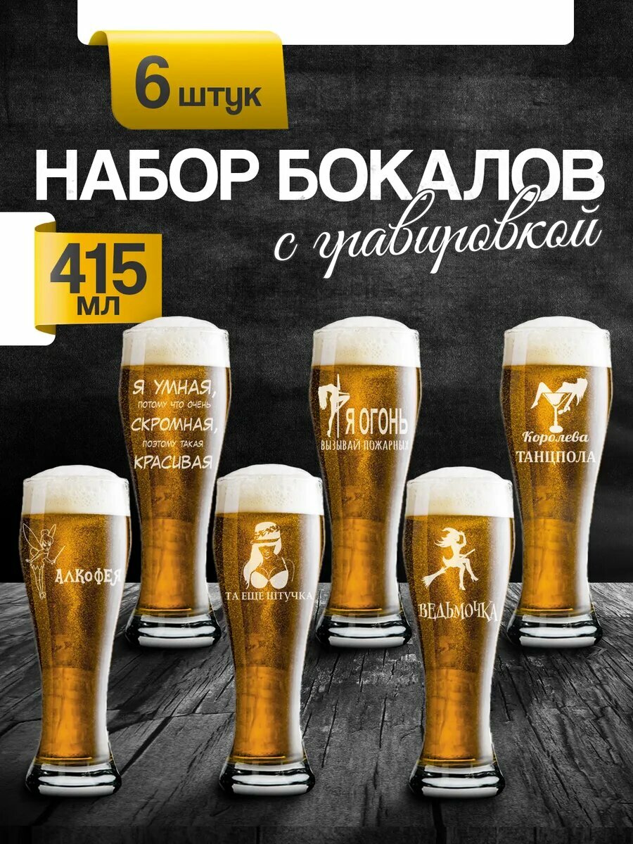 Набор бокалов для пива 6штук.