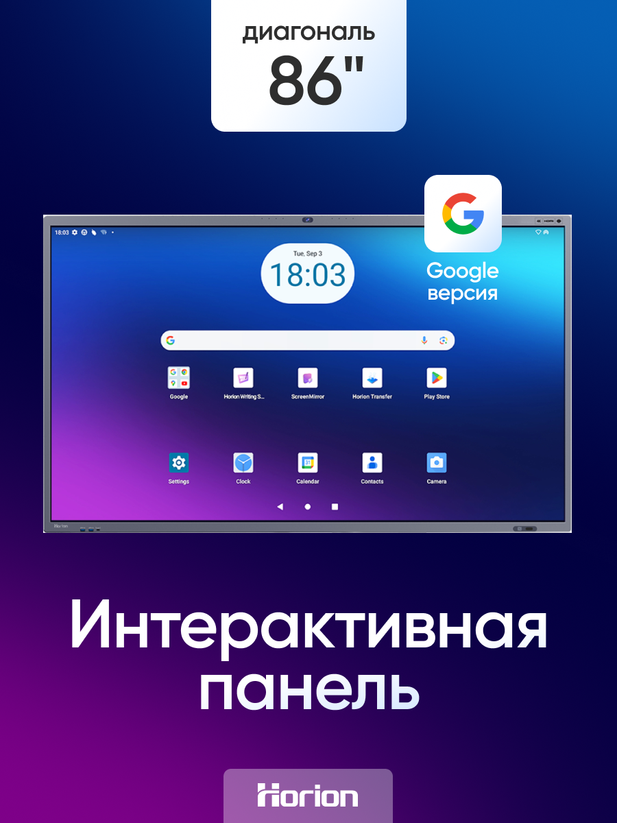 Интерактивная панель Horion 86 дюймов, для конференций, школ, детских садов