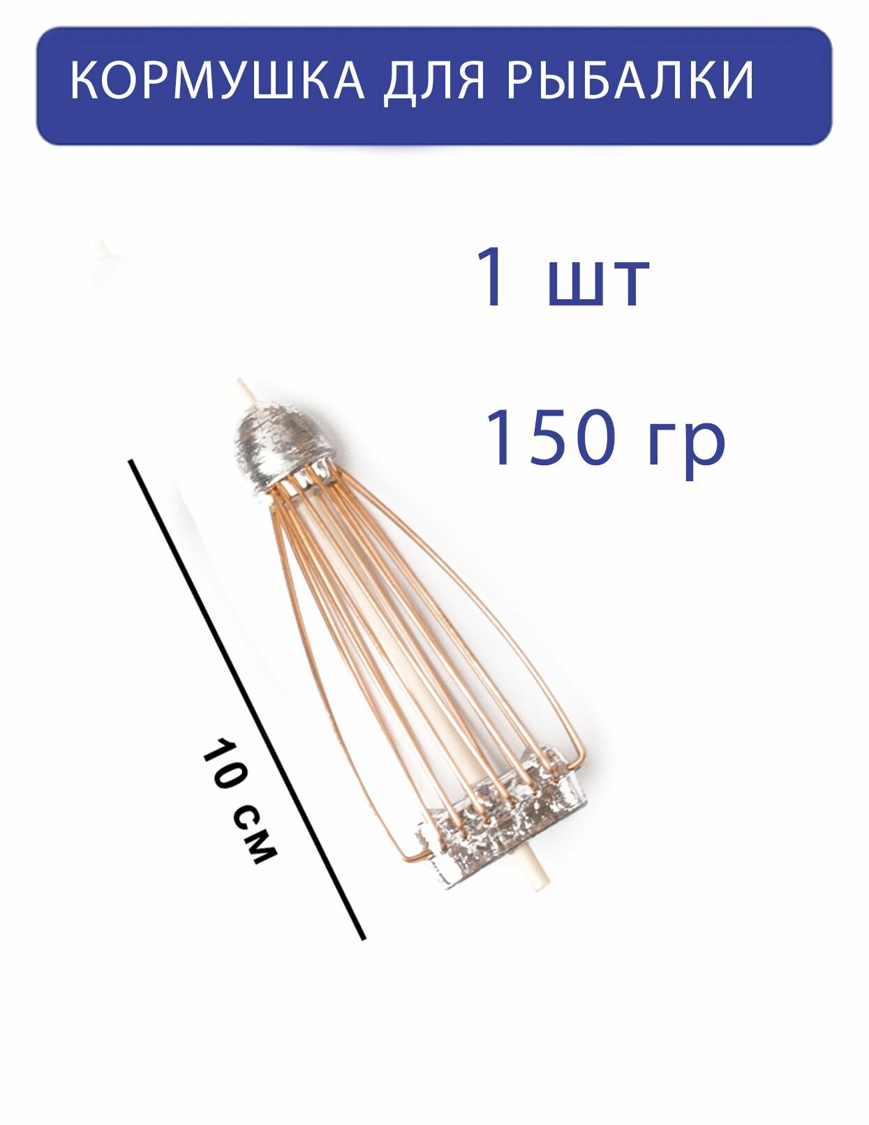 Кормушка фидерная Атом рыболовная для летней рыбалки 150 г, 1 шт.