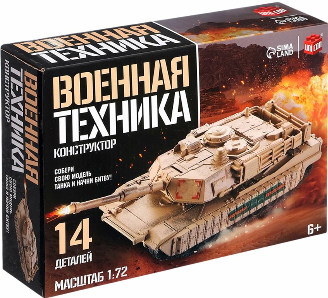 Детская игрушечная сборная модель "Военная техника", конструктор пластиковый для детей, 14 деталей, 6+