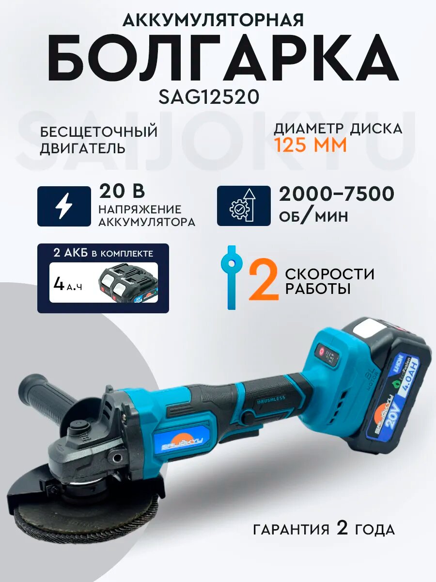Болгарка на аккумуляторе 125 мм