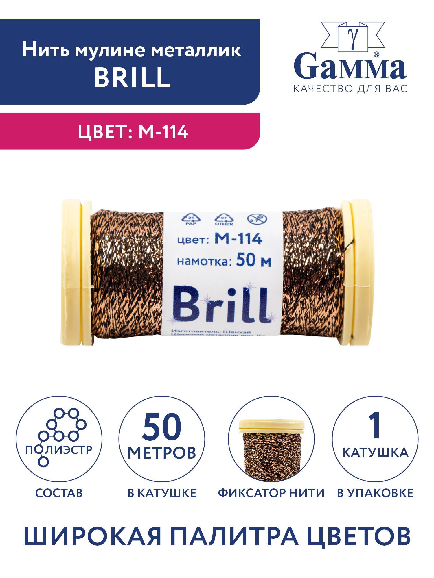 Нитки мулине металлик Gamma Брилл 1 шт 100% полиэстер 50 м M-114 черн/под золото